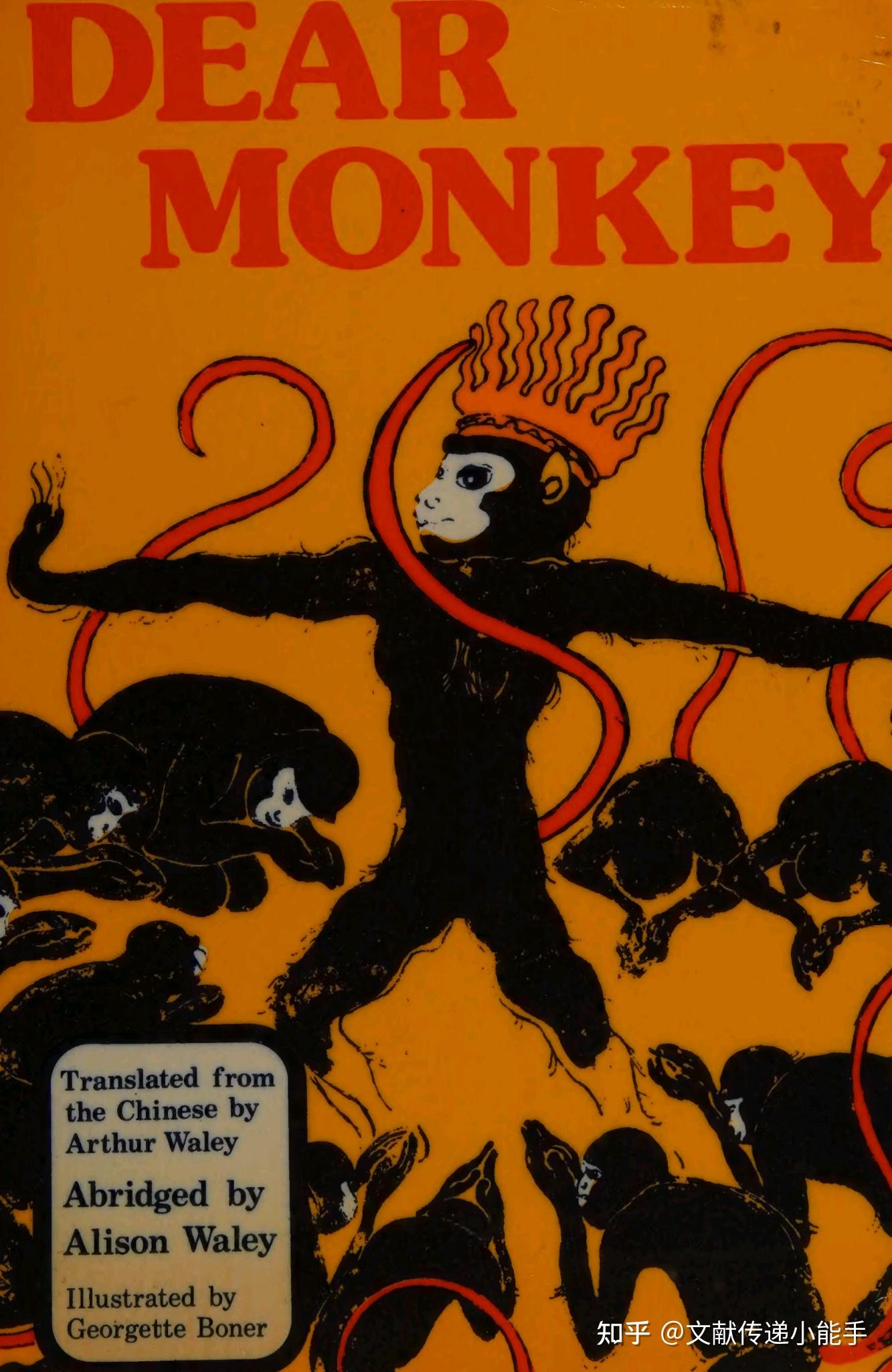 吴承恩,西游记,英译本,英文版,亚瑟·韦利译,Dear Monkey Translated from the Chinese by ...