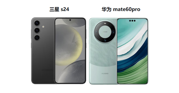 三星s24和华为mate60pro怎么选？三星s24和华为mate60pro区别对比，6000元左右手机推荐 - 知乎