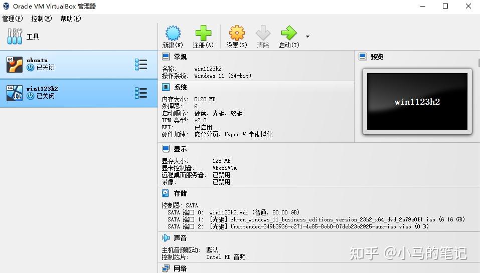 如何用虚拟机VirtualBox安装win11 23H2专业工作站版 - 知乎