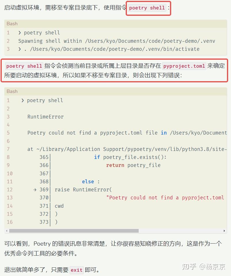 Poetry Python 依赖管理 - 知乎