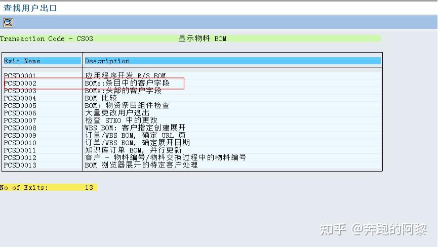 SAP-CS03显示BOM字段屏幕增强 - 知乎