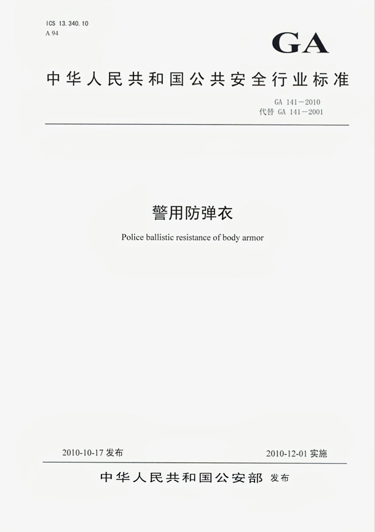 我国的防弹产品标准全文浏览及解读 - 知乎