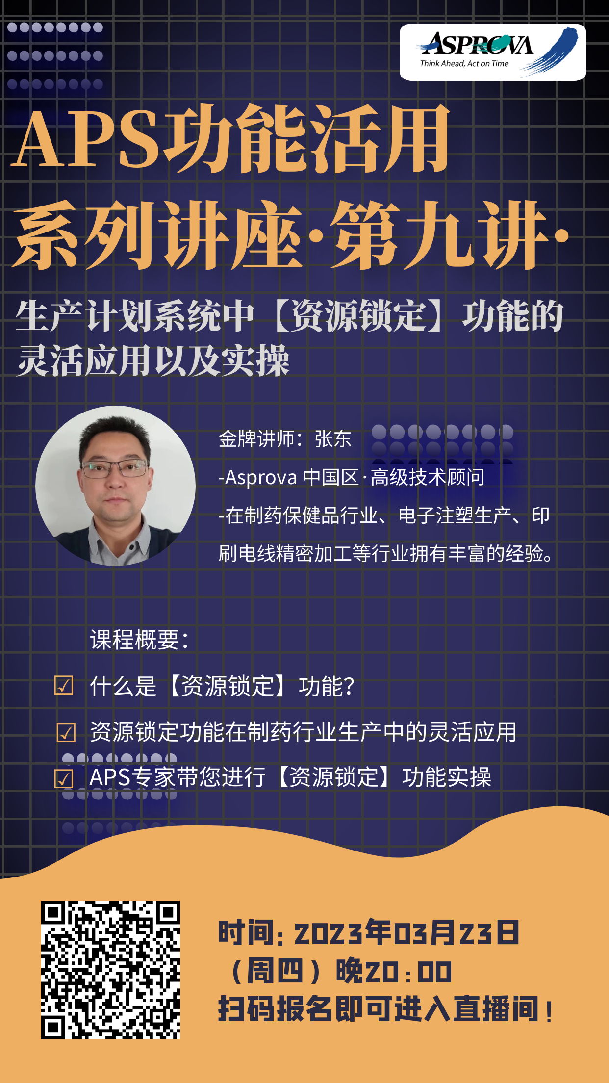 直播|【Asprova APS】APS功能活用系列讲座·第八讲·开课啦！ - 知乎