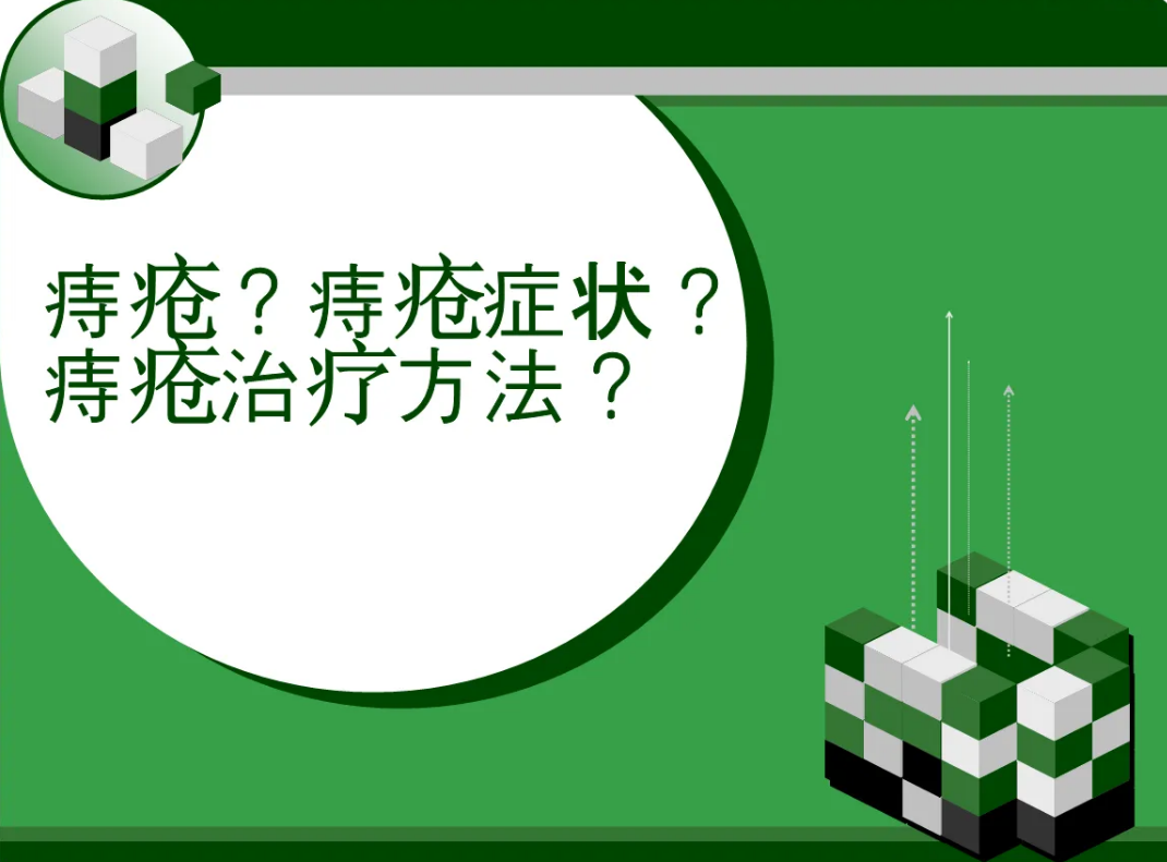 得了痔疮还不知道怎么治？排名前四的治疗痔疮药物，值得收藏 知乎 5819
