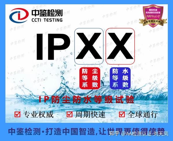 IP防水等级划分标准 - 知乎