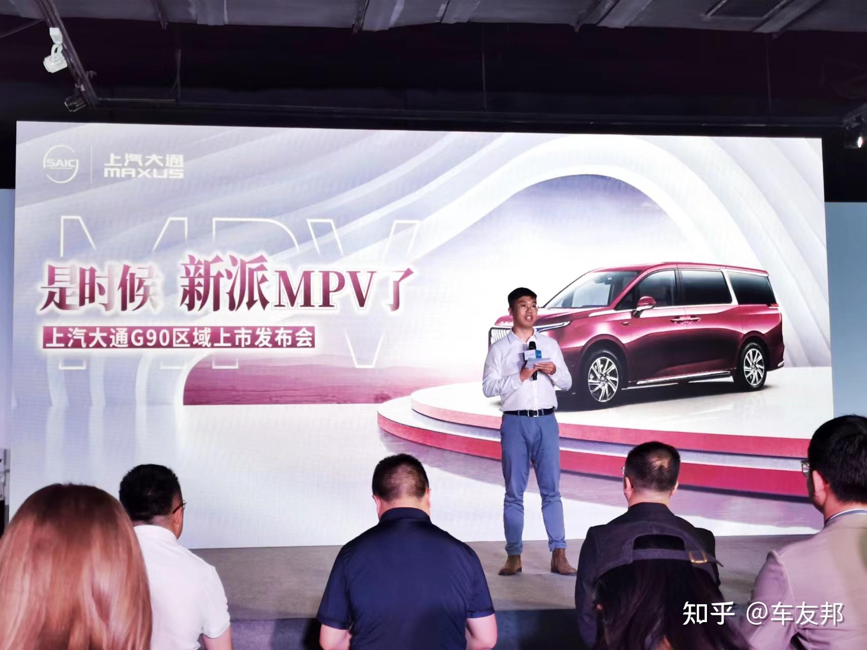 国产顶级MPV 上汽大通MAXUS G90成都上市 售价21.99万元起 - 知乎
