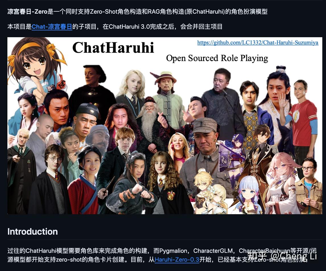 Haruhi-Zero，打造更好的开源中文角色扮演模型 - 知乎