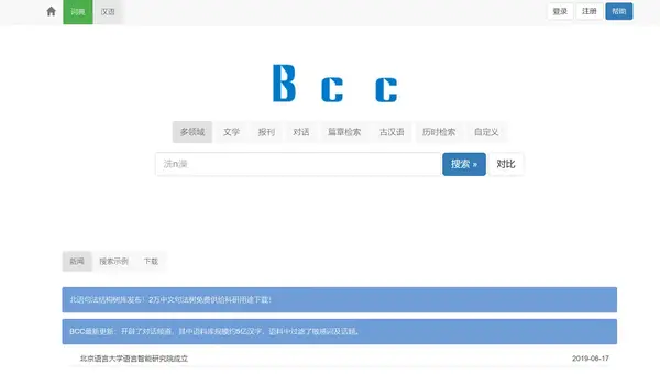 6个现代汉语语料库推荐 - 知乎