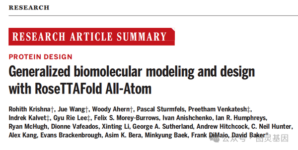 Science ｜ David Baker院士发布通用AI原子级模型，可从头设计小分子药物 - 知乎