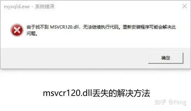 计算机提示msvcr120.dll如何解决,7种详细的修复方法分享 - 知乎