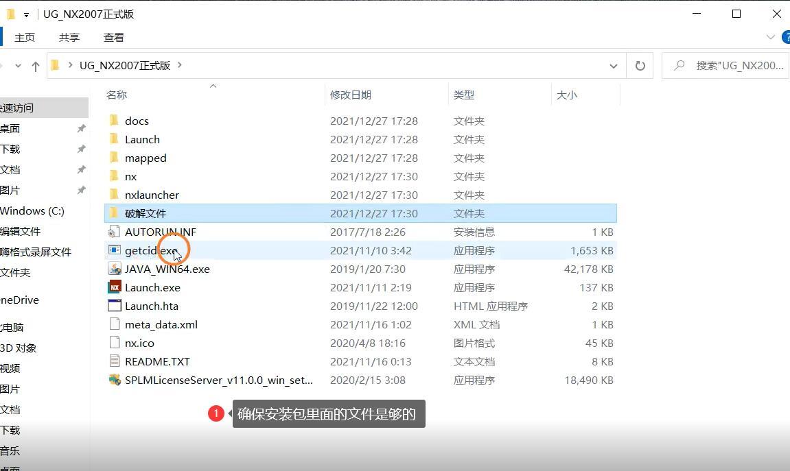 UG_NX2007安装视频教程安装方法（详细步骤） - 知乎