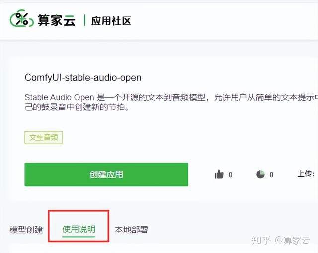 解锁文字转音乐与声音的奇幻之旅！ComfyUI-audio-open 部署全攻略 - 知乎