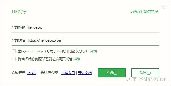 Uniapp 项目实践总结二从零开始搭建一个项目 知乎