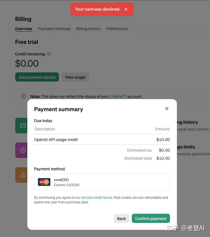 使用OpenAI API绑卡遇到Declined如何处理 - 知乎