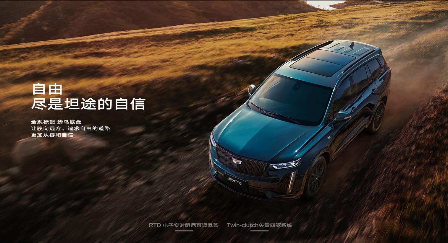 凯迪拉克新XT6：限时一口价34.99w起，重塑豪华大型SUV价值新标杆 - 知乎