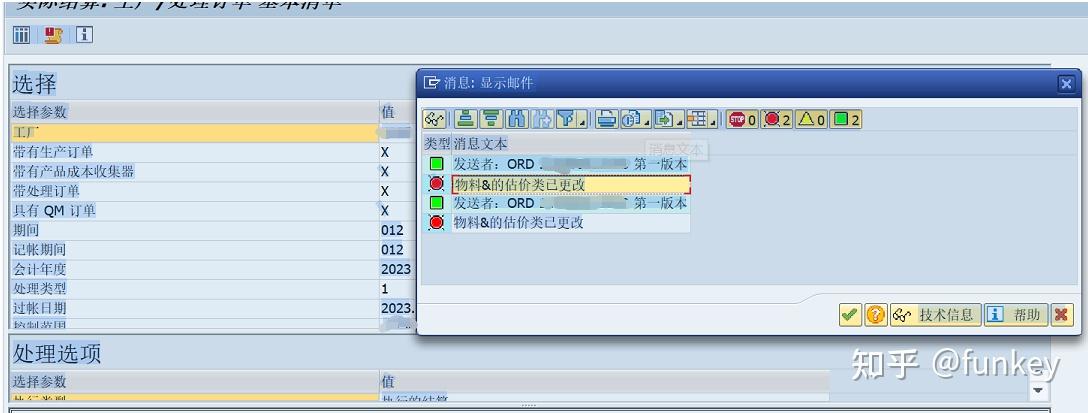 SAP-01-物料评估类错误 - 知乎
