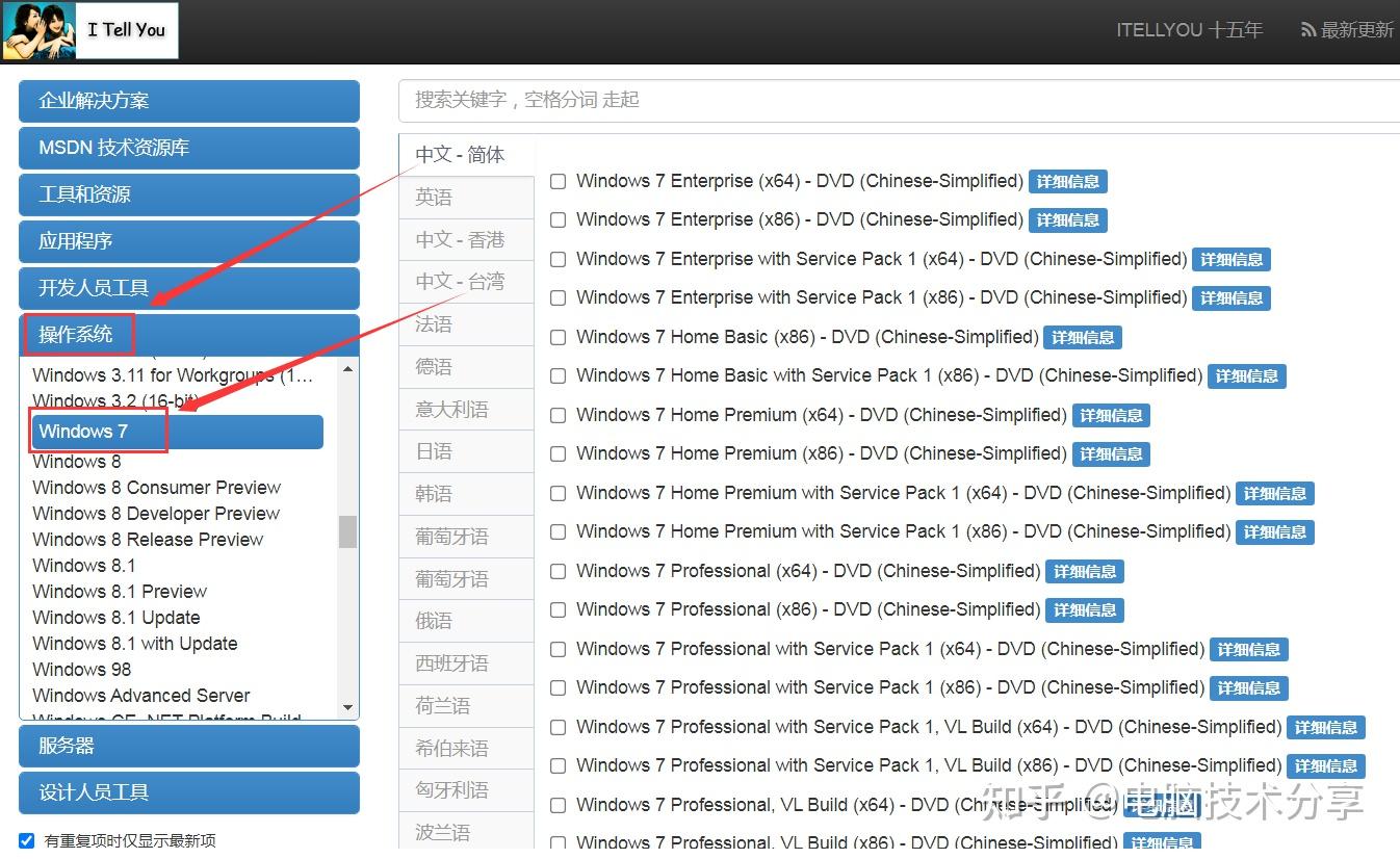 msdn怎么下载win7_msdn上下载win7镜像方法及安装教程 - 知乎