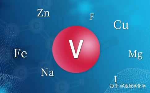 v元素是什么？ - 知乎