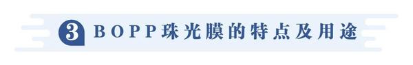 科普丨常见的BOPP膜特点及用途 - 知乎