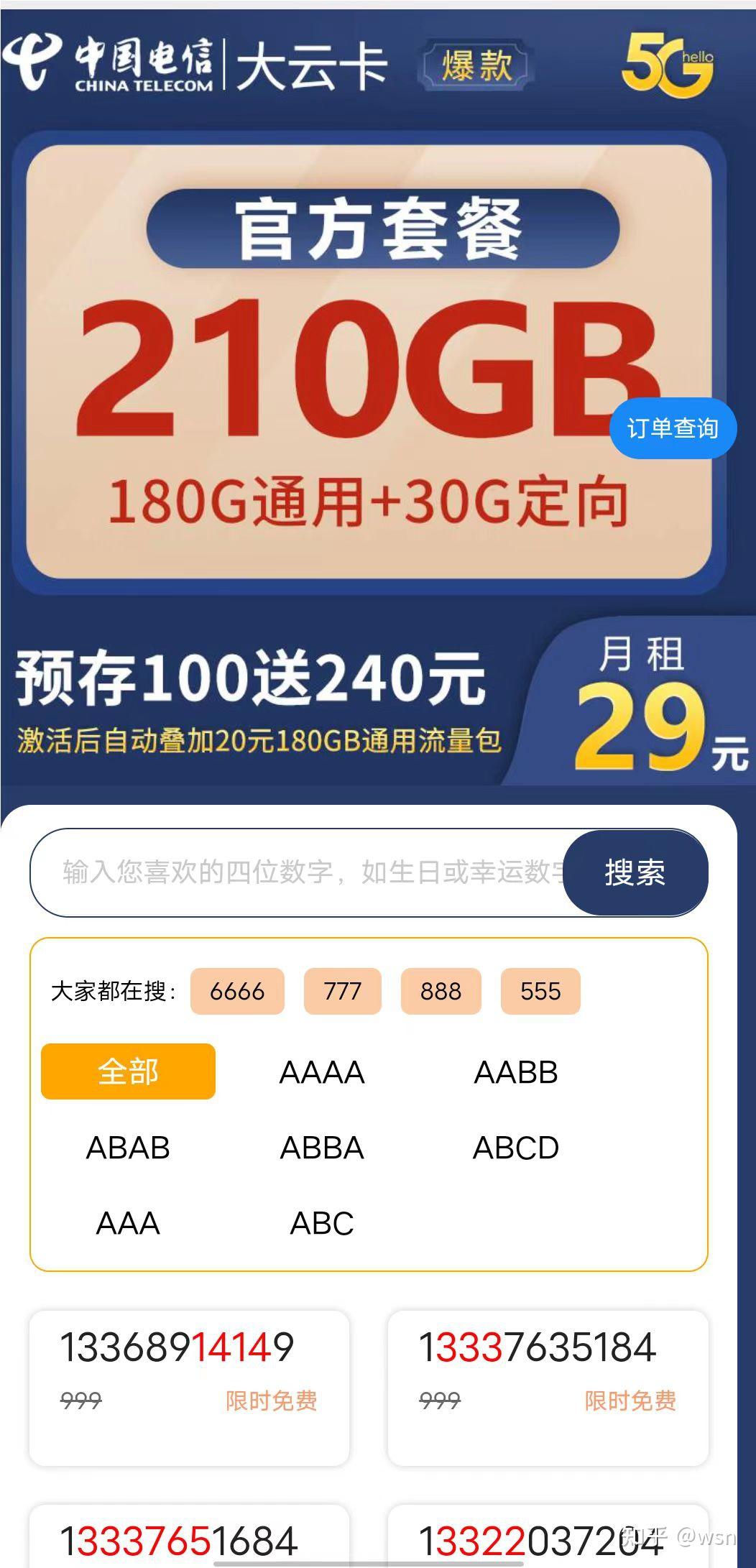 可选号，长期29 - 知乎