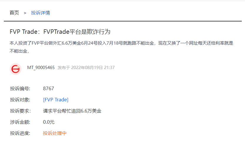 FVP Trade跑路后动作不断，每天给盈利但就是不能出金 - 知乎