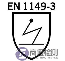 EN 1149防静电服CE认证欧盟标准 - 知乎