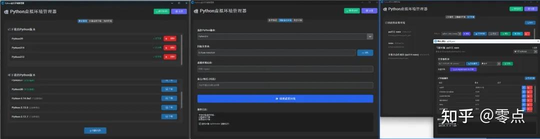 告别 Python 虚拟环境配置的噩梦！这款神器让你效率翻倍 知乎 5946