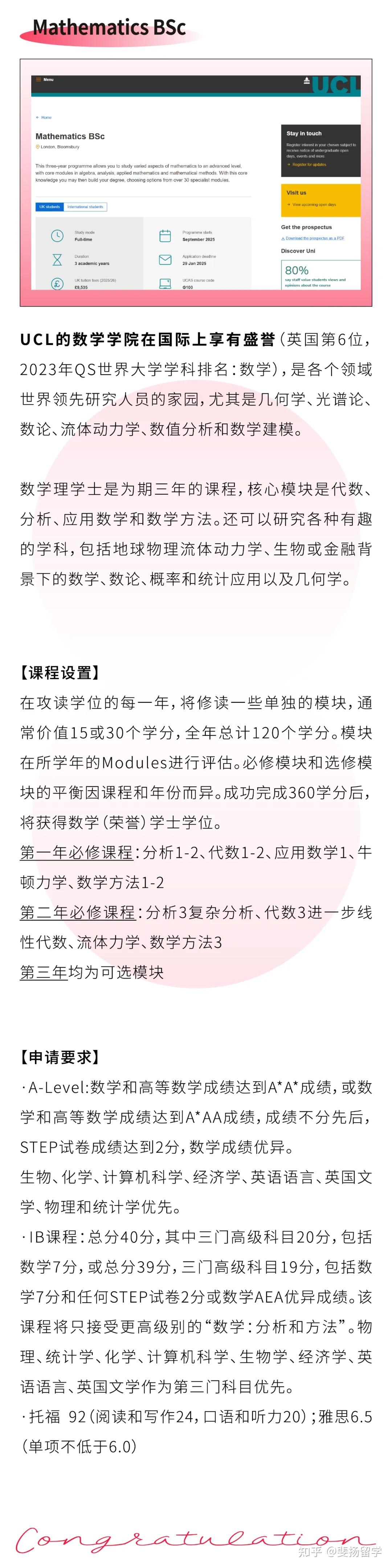 25fall 本科offer|【UCL-数学】世界顶尖领域拥有强大师资 - 知乎