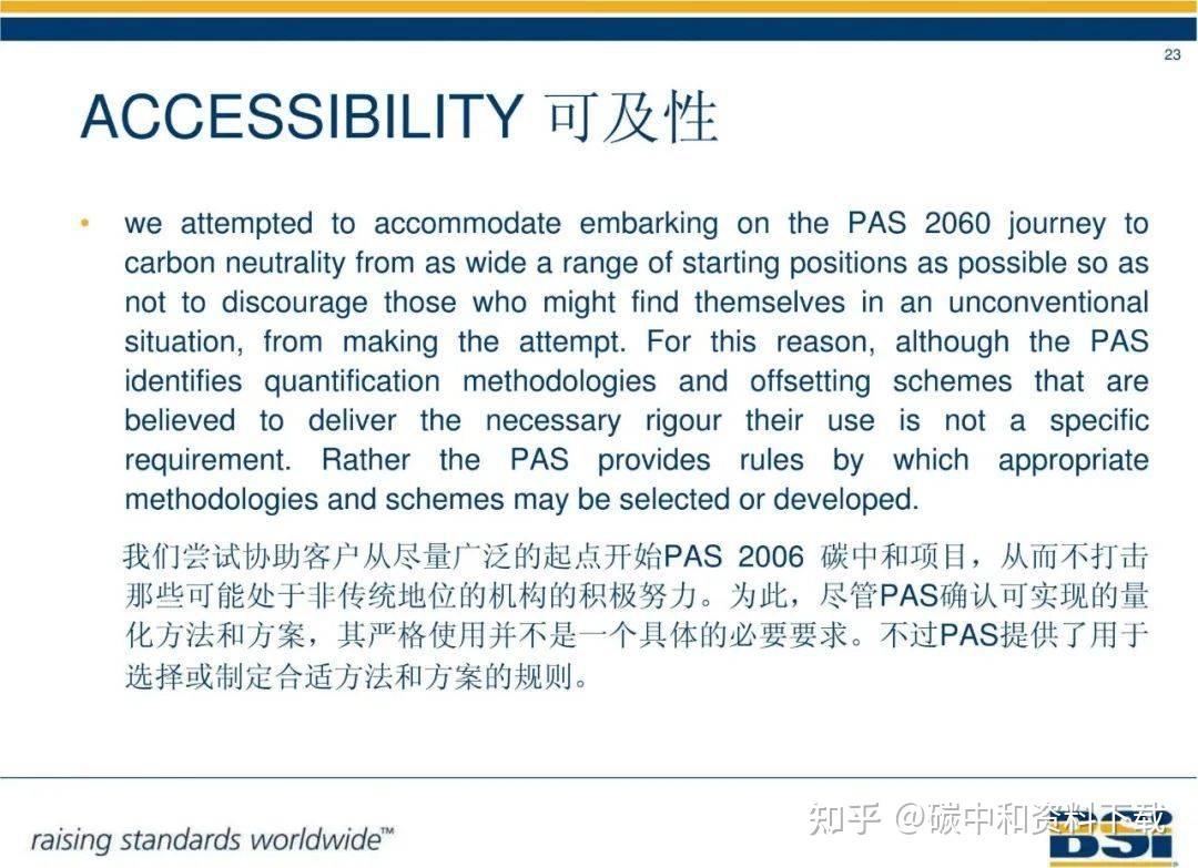 碳中和认证必备教程：PAS2060标准全文及权威解读！（附官方培训PPT ） - 知乎