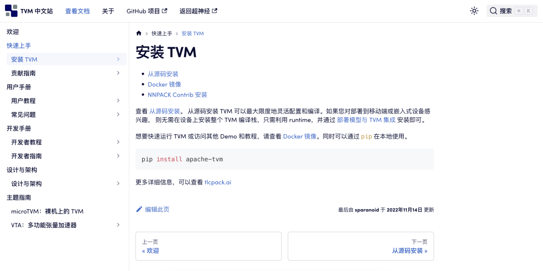 TVM 中文文档正式上线！最全机器学习模型部署「参考书」它来了 - 知乎