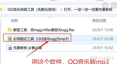QQ音乐flac、MGG、OGG格式无损转换为MP3下载歌曲， - 知乎