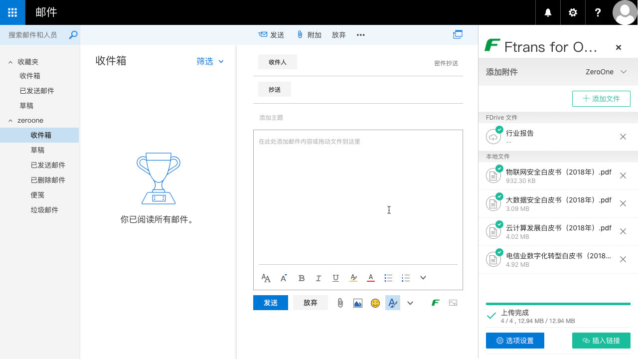 Ftrans Outlook超大附件系统使用教程|附演示视频 - 知乎