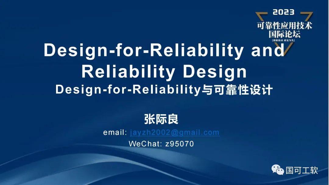 【讲稿分享】Design-for-Reliability与可靠性设计 - 知乎