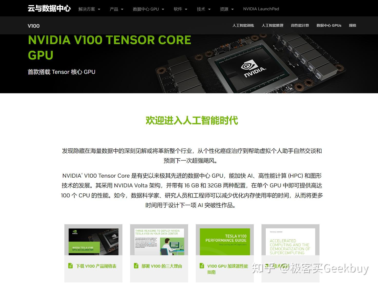 轻解读AI算力要求 英伟达特斯拉P100双显卡实测 - 知乎