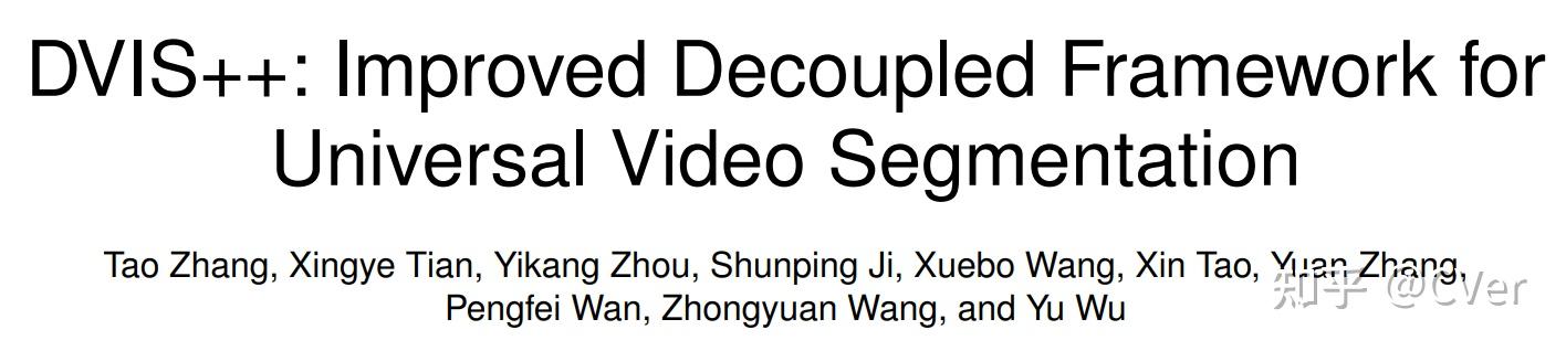 屠榜视频分割！DVIS++：改进的通用视频分割解耦框架 - 知乎