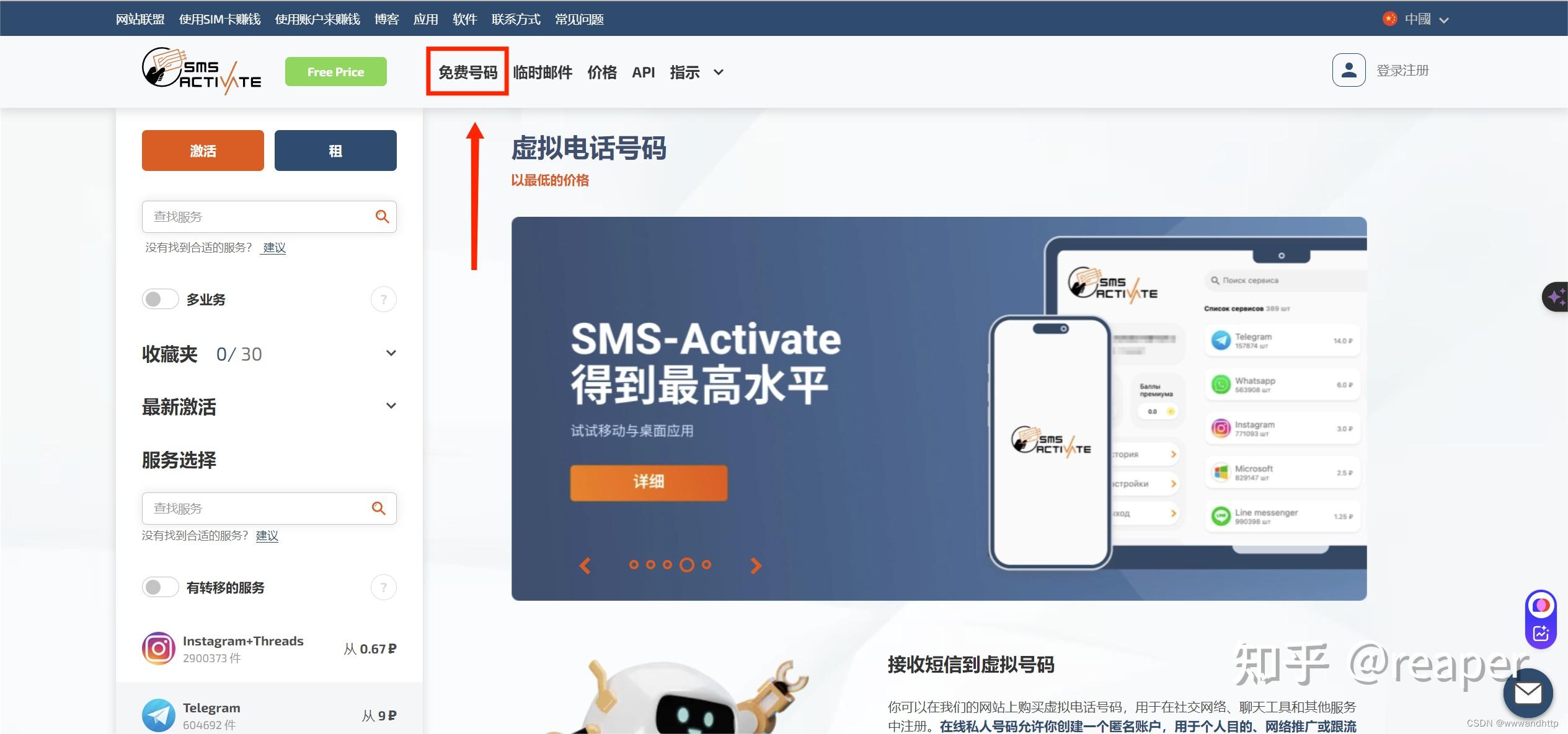 SMS-Activate详细使用教程 - 知乎