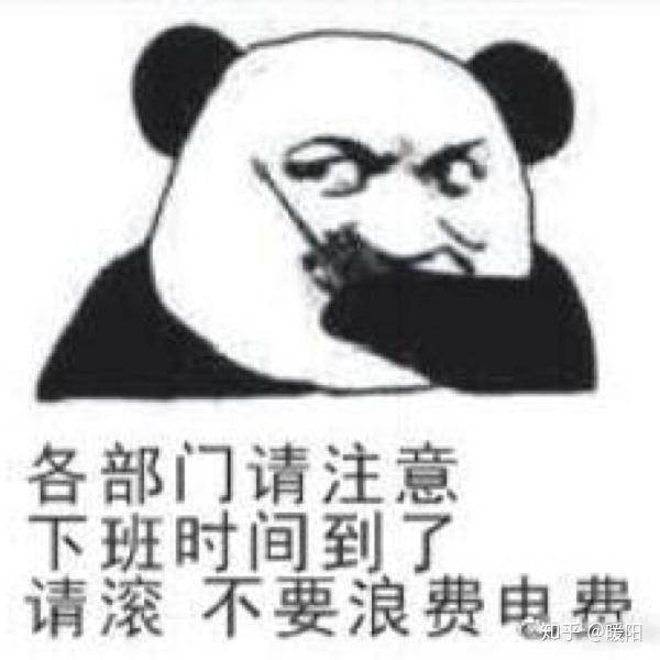 上下班专用表情包，我又可以了 - 知乎