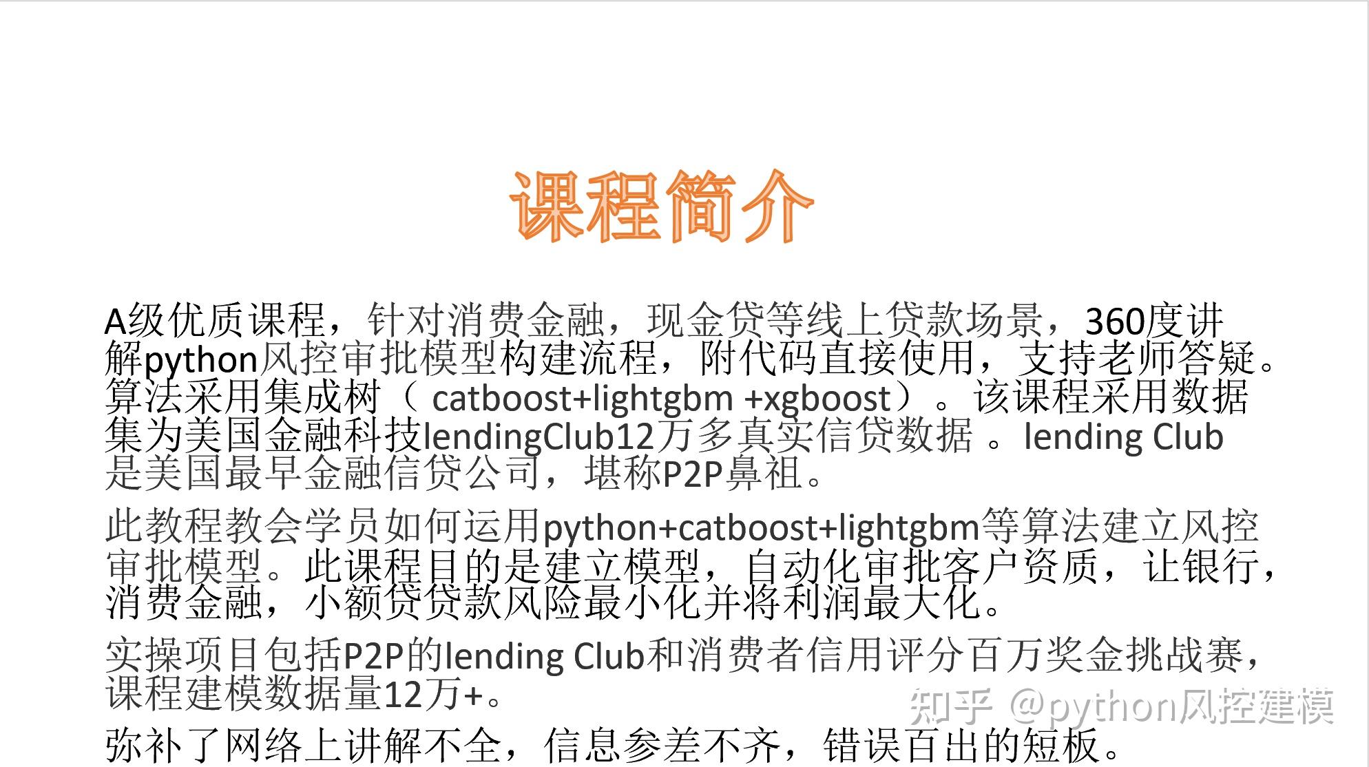 python风控建模实战lendingClub（基于12万真实数据） - 知乎