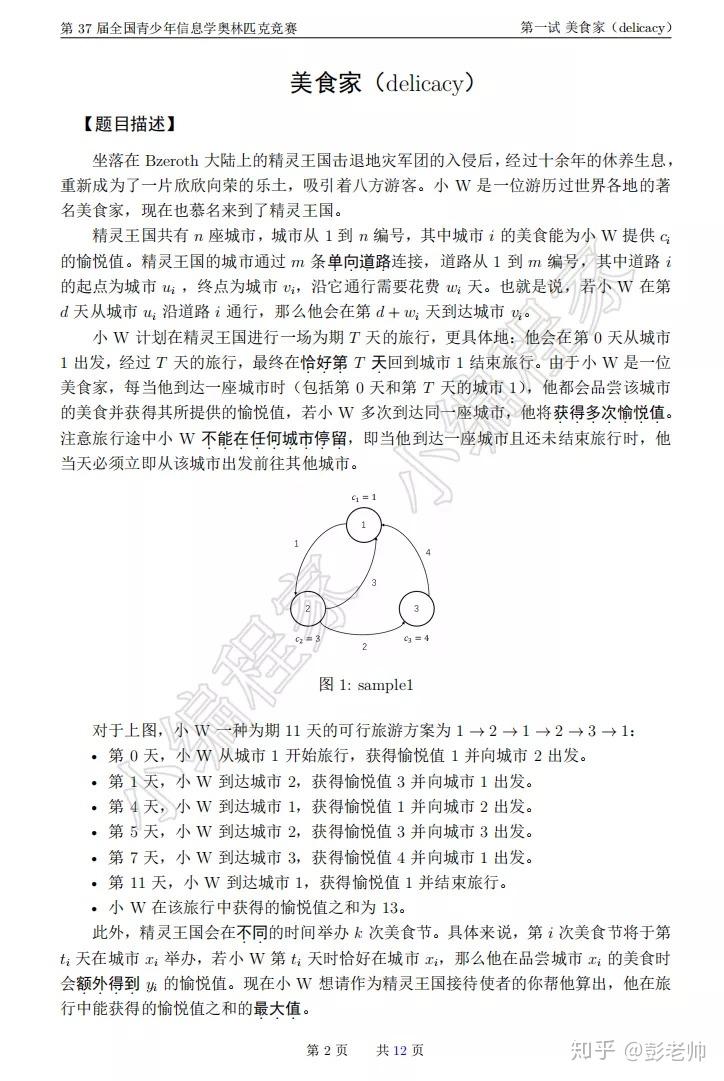 要进省队，有多难？看完这些选手的成绩单就知道！(附NOI2020赛题) - 知乎