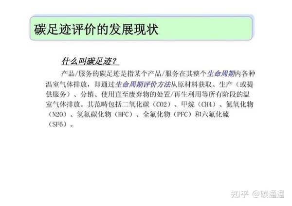 产品碳足迹必备教程：PAS2050标准解读！附66页培训PPT - 知乎