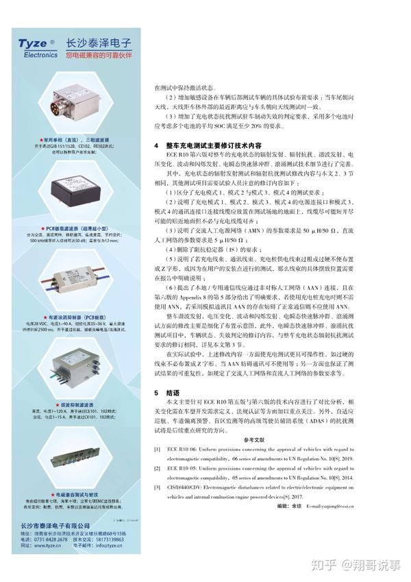 [EMC-02] ECE R10第六版技术内容变化解析 - 知乎
