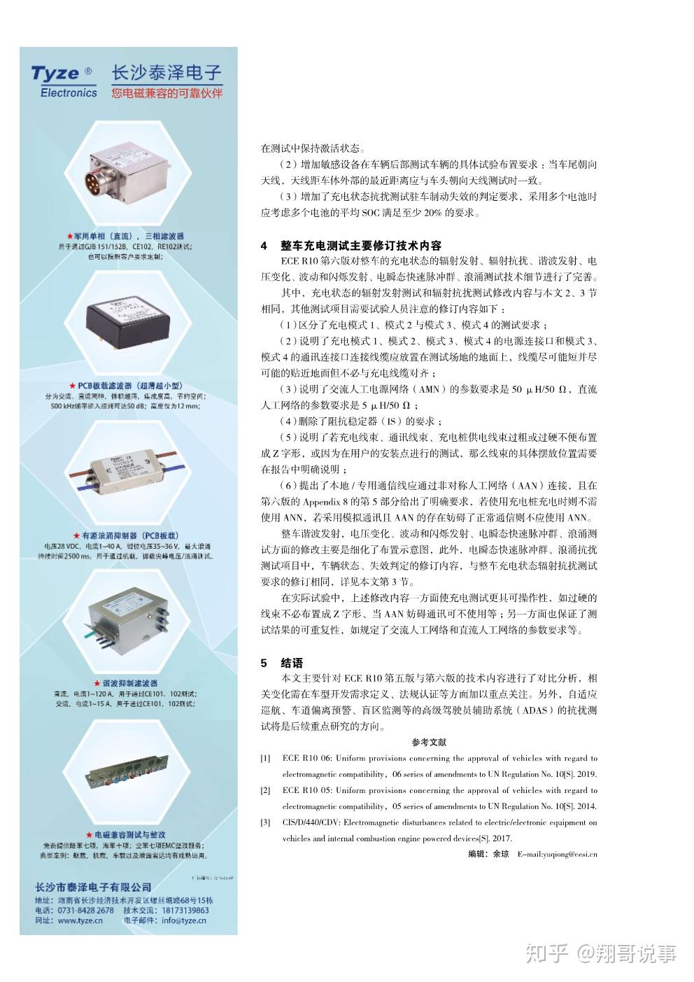 [EMC-02] ECE R10第六版技术内容变化解析 - 知乎