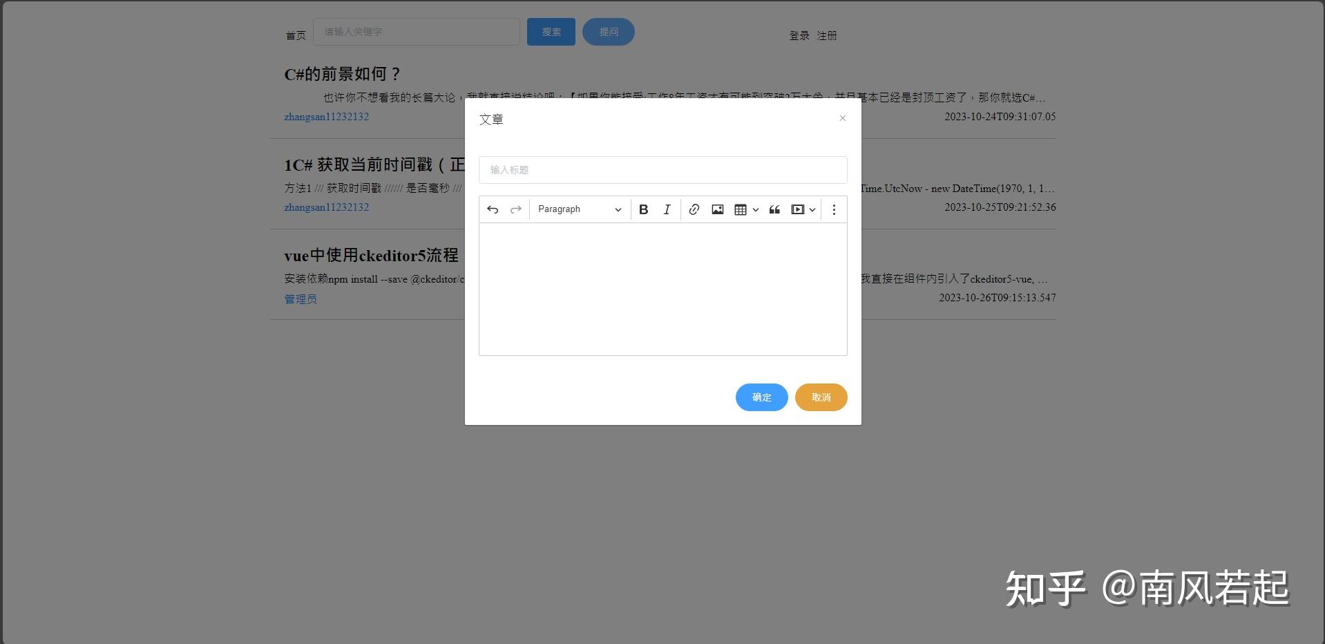 博客系统前后台 vue3+net7 api - 知乎