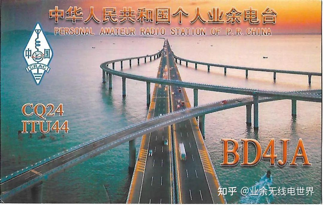 【多图高清】全国各地业余无线电爱好者特色QSL卡片赏析 - 知乎