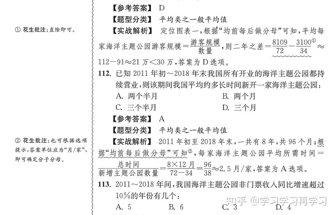 公考资料那么多，有几个是既有解析又有批注的呢？非常到位，想不会都难 知乎 
