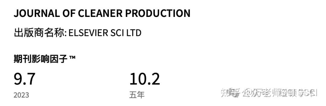 H106《Journal of Cleaner Production》环境大类，中科院一区，顶刊，因子9.7 - 知乎