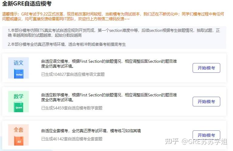 GRE330同学都在用的免费模考网站，你还不知道？ - 知乎