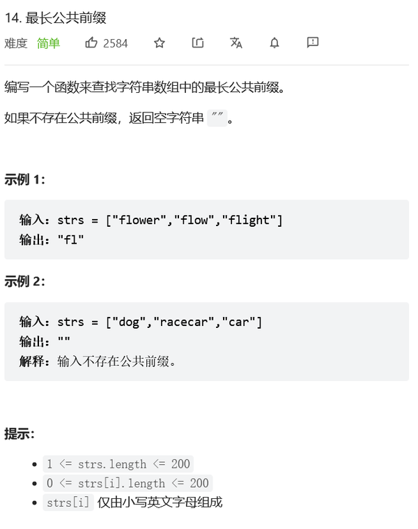 Leetcode：最长公共前缀 知乎