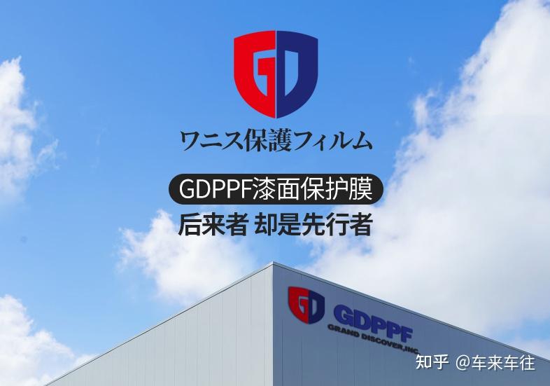 GDPPF隐形车衣怎么样，和膜小二车衣哪个好？2025年5款热销GDPPF隐形车衣型号推荐