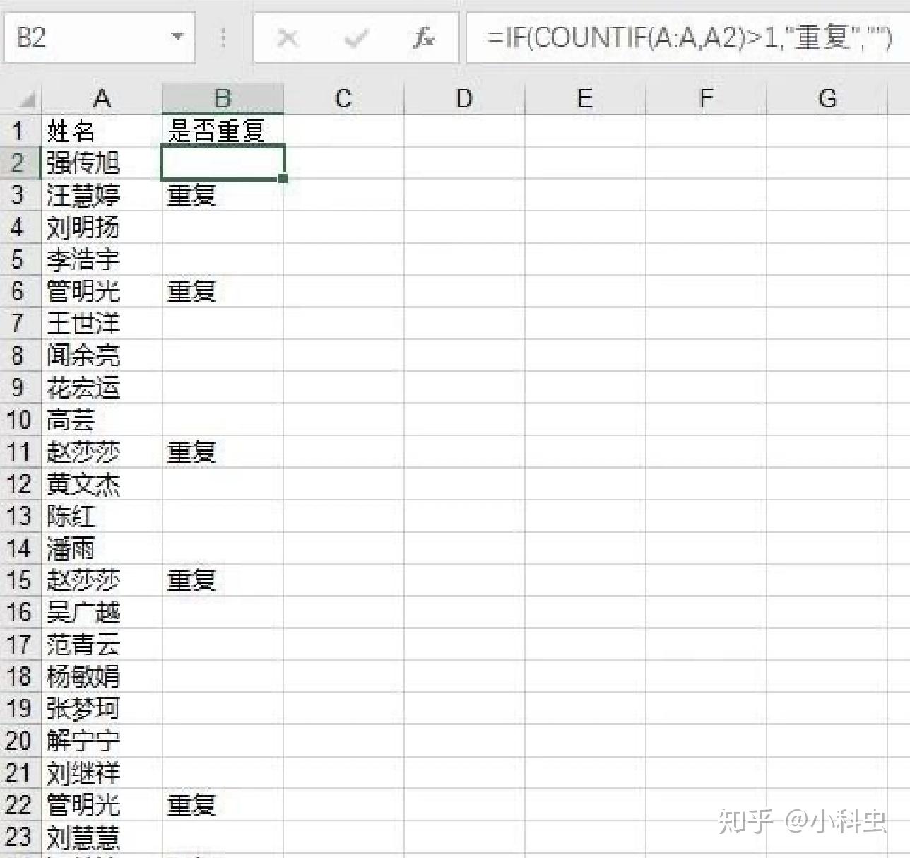 Excel巧用countif函数，解决数据难题 知乎 